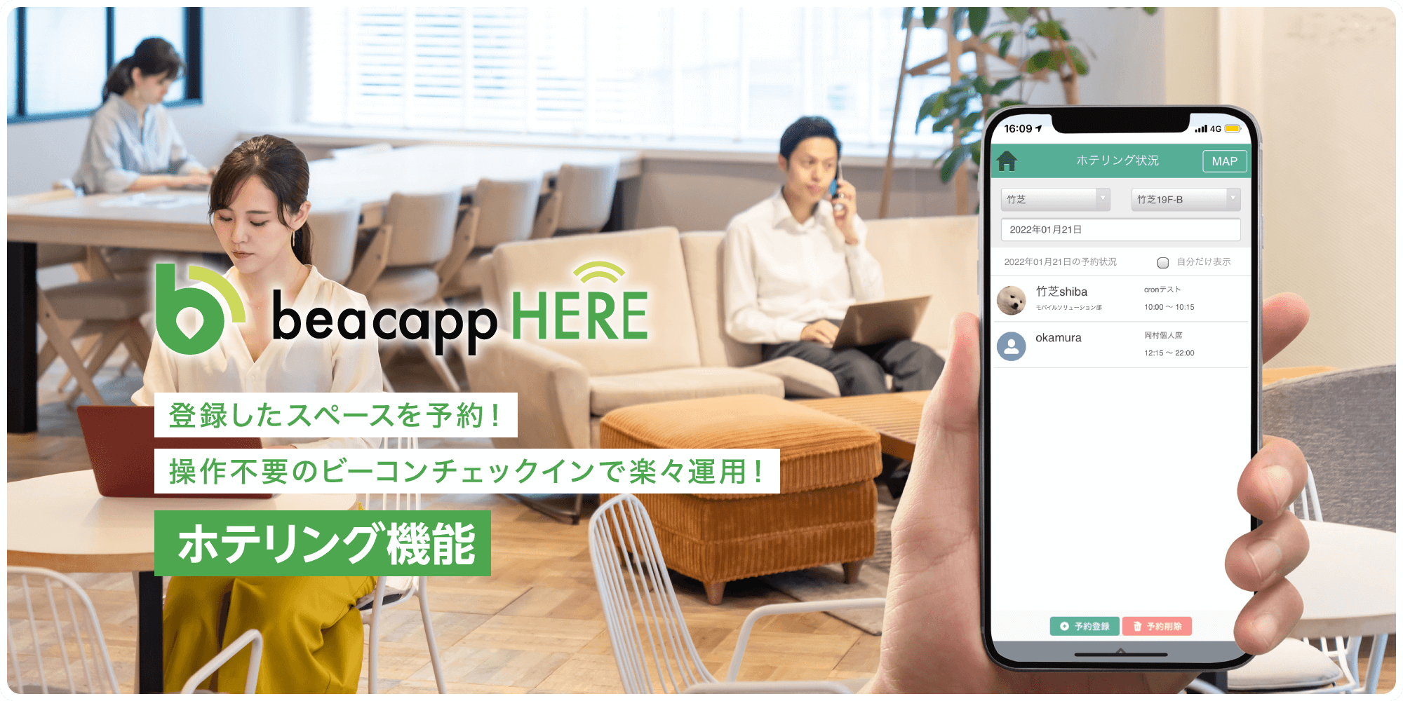 Beacapp Here(屋内位置情報サービス) | 所在地見える化でオフィス内の在席管理 | オフィス DX