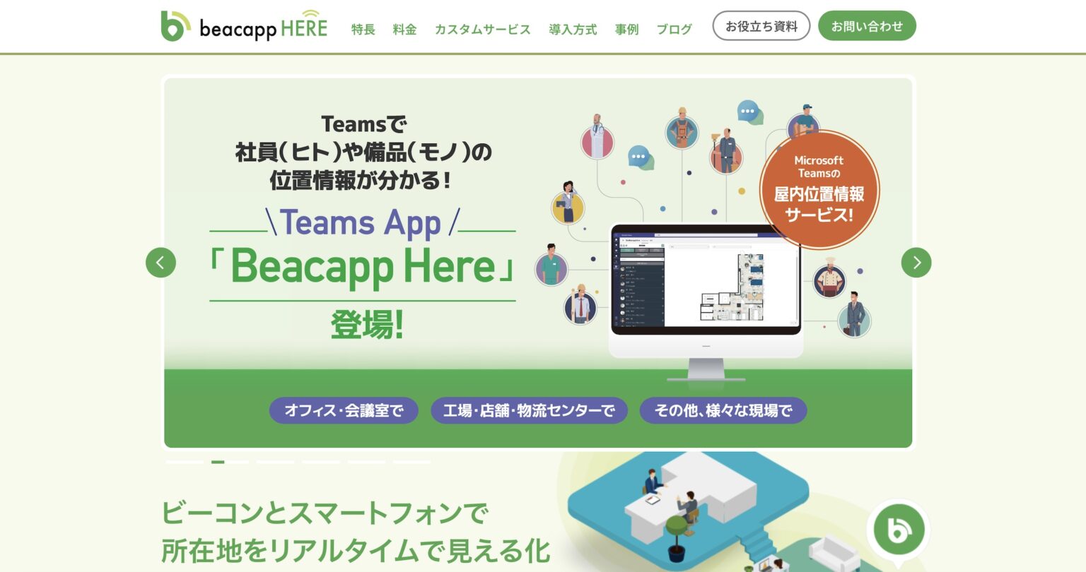会議室が足りない原因とは？会議室難民を救う管理方法を徹底解説！ - Beacapp Here(屋内位置情報サービス) | 所在地見える化でオフィス内の在席管理