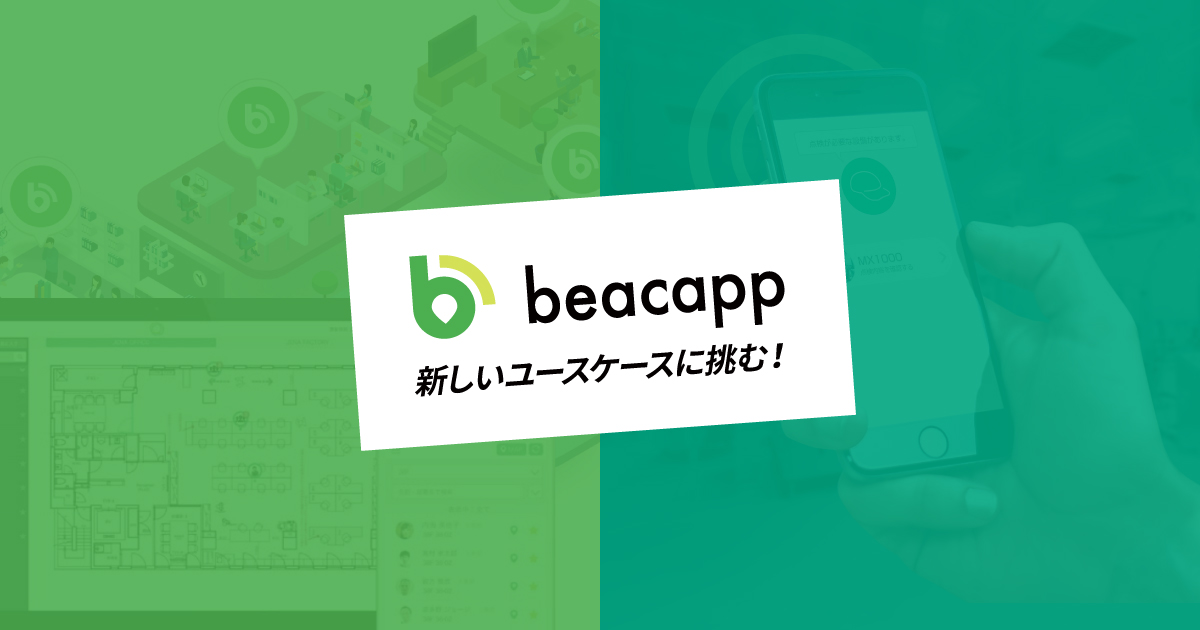 株式会社ビーキャップ｜Beacapp | サービス