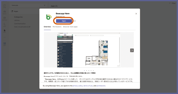 Teams App Beacapp Here | Beacapp Here(屋内位置情報サービス) | 所在地見える化でオフィス内の在席管理 | オフィス DX